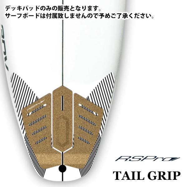 あすつく【代引き＆宅配便可能】速達メール便のみ送料無料！RSPro TAIL GRIP3ピースのコルク製デッキパッドが新登場！軽量であり、ボードをしっかりとグリップしてくれる。キックにはEVAパッドを採用。耐久性にも優れ、環境にも優しい。H...