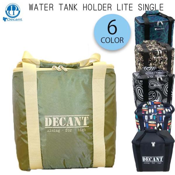あすつく 即日出荷【代引き可能】10Lポリタンクが入る!【DECANT】デキャント ポリタンクカバー WATER TANK HOLDER LITE SINGLE ウォータータンクホルダーライトシングル 10L用■ 商品詳細 ■保温性抜群で汚...