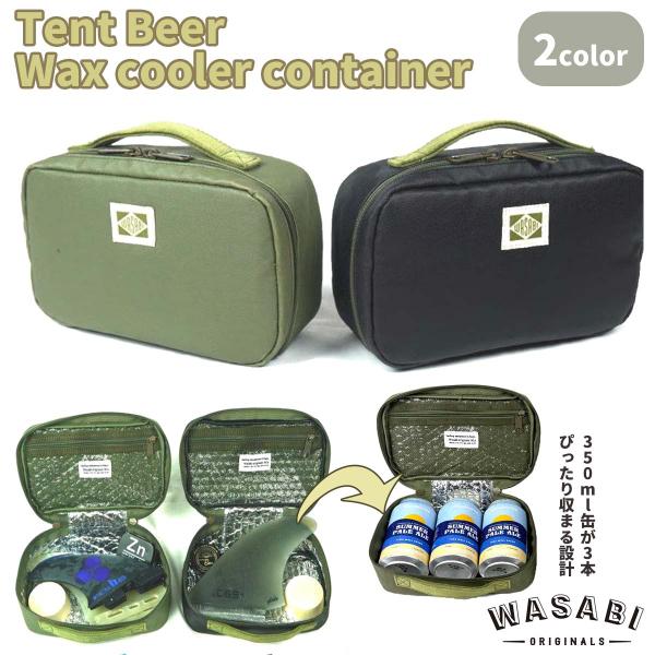 予約 宅配便発送 【代引き&amp;日時指定可】Wasabi originals Tent Beer/Wax cooler container350ml缶が3本ぴったり収まる設計のクーラーコンテナ。断熱材内蔵で温度をキープします。お好みの温...