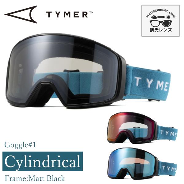 予約商品【代引き＆宅配便可能】スノーゴーグル！TYMER Goggle#1 Cylindricalスタンダードとも言えるブラックフレームと平面レンズのコンビネーション。ナチュラルな視界とネオクラシックなルックスはスタイルを問わないオールラウ...