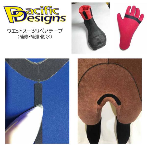 あすつく 即日出荷 速達メール便送料200円可！切れ目、裂け目の補修に！縫い目のほつれ止めに！浸水が気になる部分の防水処理に！接着部分の補強に！ウエットスーツリペアテープ(補修・補強・防水)家庭用アイロンでウエットスーツやサーフブーツ・サー...