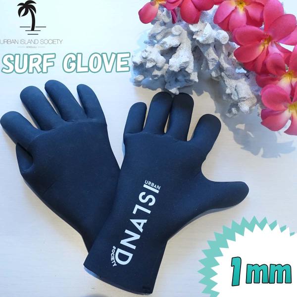 即日【代引き＆宅配便可能】送料無料！パッケージ無し配達URBAN ISLAND SOCIETY サーフグローブ 1mmURBAN ISLAND SOCIETYから冬の海には欠かせないサーフグローブが新登場。保温性がある為、冬のサーフィンにぴ...