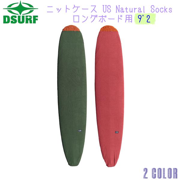 あすつく 即日出荷【代引き可能】DESTINATION ニットケース！ニットケース US Natural Socks ロングボード用 9'2 - DESTINATION■ 商品詳細 ■《カリフォルニアらしいべーシックカラーでデザインされたハ...