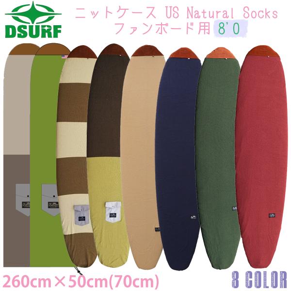 あすつく 即日出荷【代引き可能】DESTINATION ニットケース！ニットケース US Natural Socks ファンボード用 8'0 - DESTINATION■ 商品詳細 ■《カリフォルニアらしいべーシックカラーでデザインされたハ...