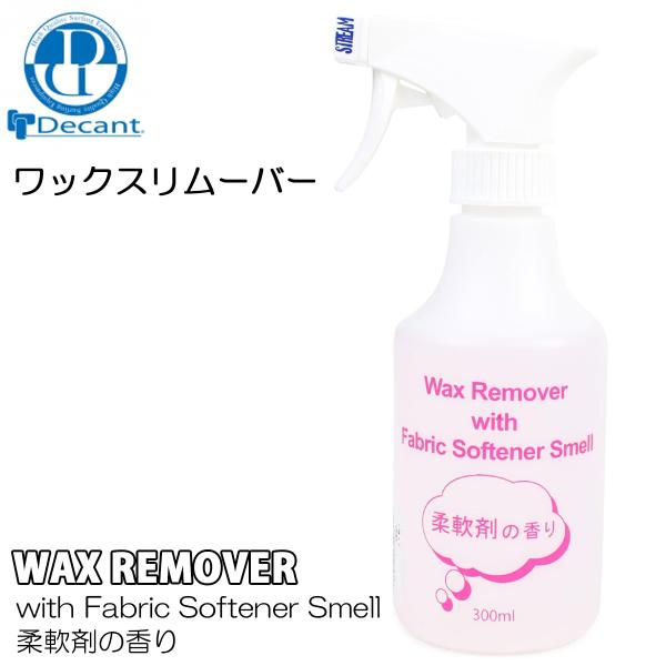 あすつく 即日出荷【代引き可能】柔軟剤の香りのするWAXリムーバーWAX REMOVER 柔軟剤の香り柔軟剤の香りのするWAXリムーバー。今までの常識を覆す新商品。※火気厳禁【DECANT】HEXCELファイバーグラス・SILMARレジンな...