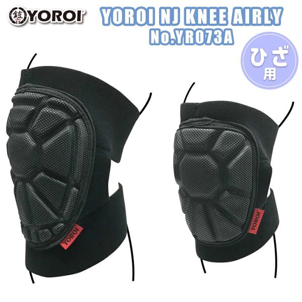 あすつく 即日出荷【代引き可能】抜群のフィット感！YOROI 鎧 プロテクター YOROI NJ KNEE AIRLY伸縮性のあるマジックボディと円形の靭帯ガードで、巻きつけるタイプ（ラップタイプ）の構造なので、装着時も簡単です。膝全体を包...