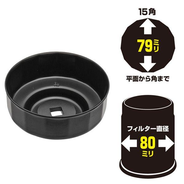 オイルフィルターを脱着するためのオイルフィルターレンチです。[適応フィルター直径] 80mm[適応フィルター角数] 15[レンチ内寸] 79mm(平面⇔角の頂点)[つかみ深さ] 24mm[高さ] 40mm[重量] 155g[材質] スチール...
