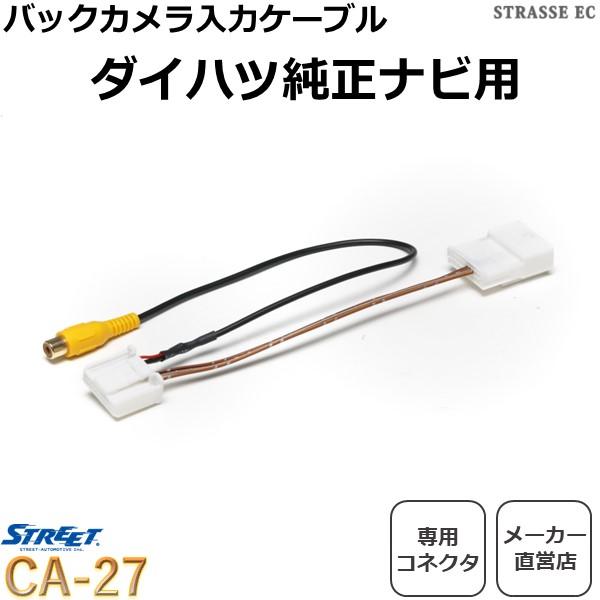 本製品は、面倒な配線をすることなくRCA端子のバックカメラとダイハツディーラーオプションナビの接続を可能にするケーブルです。適合ナビゲーションダイハツディーラーオプションナビ 2015年〜