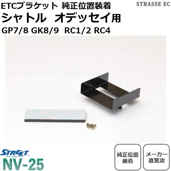 ホンダ系車両の純正ETC取付位置に、市販のETCを取付けられるようにするブラケットです。市販ETCを後付けする場合でも純正位置にスッキリと収めることができますので、純正ルックで見栄えが良く、運転席や助手席周り等でETCがジャマになりません。...