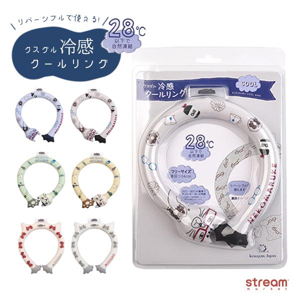 【発売日：2024年03月13日】クールリング ネッククーラー 首掛け おしゃれ 猫 可愛い ひんやり 冷感 暑さ対策 涼しい 冷たい 冷却 女性 大人用 夏 夏用 プレゼント ギフト 誕生日 母の日 父の日 母親 父親 男性 大人 雑貨 ...