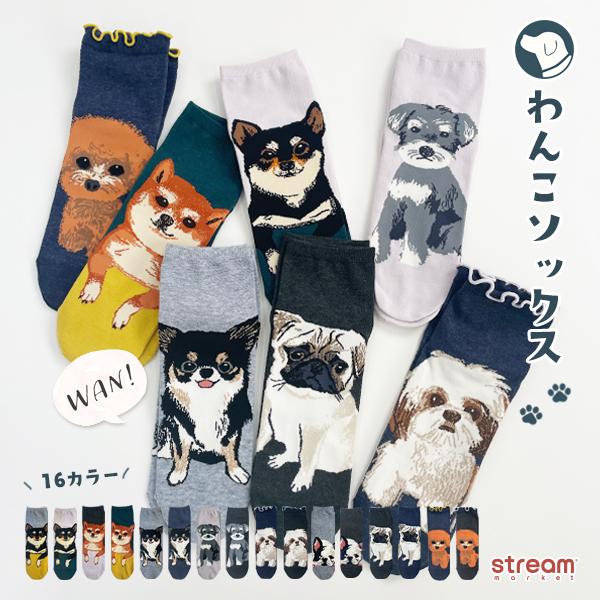 【発売日：2024年02月02日】靴下 レディース 犬 柄 春夏 おしゃれ シュナウザー 柴犬 黒柴 トイプードル チワワ フレンチブルドッグ パグ シーズー グッズ かわいい クルー丈 ロークルー クルーソックス プレゼント ギフト 犬好...