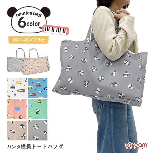 【発売日：2023年12月13日】ピアニカケース ピアニカバッグ 鍵盤ハーモニカケース ピアニカ入れ パンダ 音楽バッグ 男の子 女の子 小学校 小学生 リコーダーバッグ かばん トートバッグ 肩掛け ネームタグ お名前タグ 入園 入学 準...