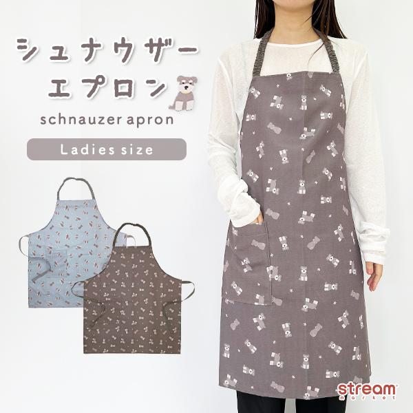 【発売日：2025年04月07日】エプロン レディース かわいい おしゃれ 保育士 シュナウザー グッズ 大人 向け シワになりにくい キッチングッズ 作業 卒園記念品 先生 保育園 幼稚園 母の日 プレゼント ギフト ノンアイロン ノーア...