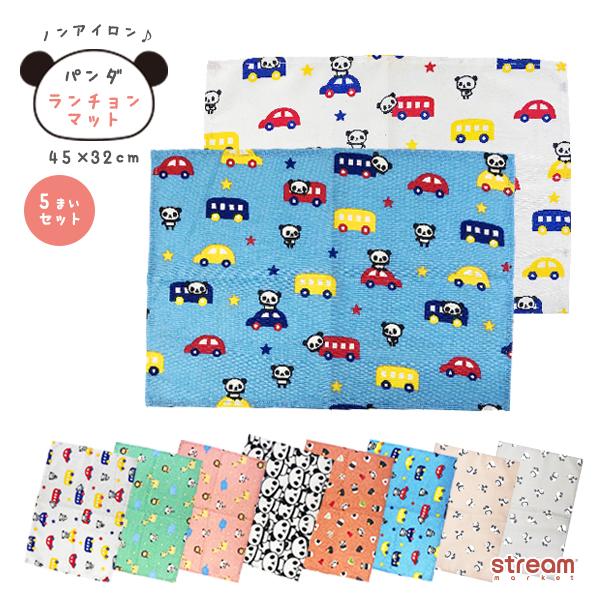 【発売日：2023年04月20日】ランチョンマット 子供 子供用 幼稚園 小学校 保育園 布 洗える パンダ パンダグッズ おしゃれ 可愛い 男の子 女の子 キッズ テーブルマット 名前タグキッチン 入園 入学 準備 卒園記念品 給食 記念...