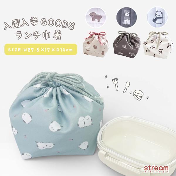 ランチ巾着 ランチバッグ 巾着袋 お弁当袋 弁当袋 子供 キッズ 入園準備 入学準備 通園 通学 保育園 幼稚園 小学校 給食袋 ランチグッズ 小物入れ ネームタグ付き 名前タグ付き ポリエステル 軽量 アニマル柄 プードル シュナウザー ...