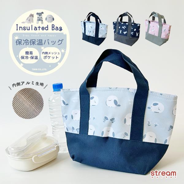 【発売日：2026年05月26日】ランチバッグ 保冷 マチ 広い 小さめ ランチトート ポケット付き かわいい おしゃれ 保温 シュナウザー シマエナガ ネコ グッズ 雑貨 お弁当バッグ 夏用 アウトドア キ 小サイズ stream ストリ...