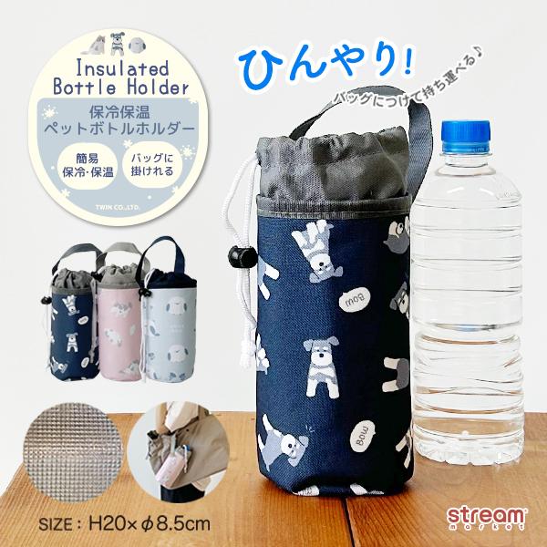 【発売日：2026年05月28日】ペットボトルホルダー 保冷 ペットボトルカバー 500ml ボトルホルダー 水筒カバー ボトルカバー 保温 手持ち かわいい シュナウザー シマエナガ ネコ アニマル 柄 グッズ 雑貨 暑さ対策 strea...