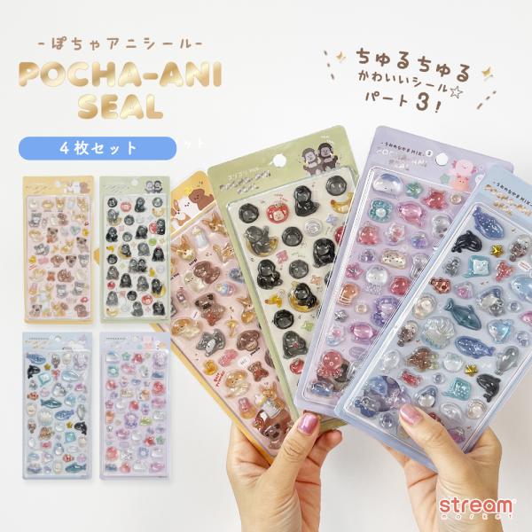 【発売日：2026年07月24日】＼人気シールの第3弾！／SNSで話題の「シル活」や「デコ活」にぴったり!立体感たっぷりのぷっくりシール4枚セットです。まるでキャンディのようなちゅるちゅる感と、絶妙なボリュームのぷくぷくフォルムがかわいい！...