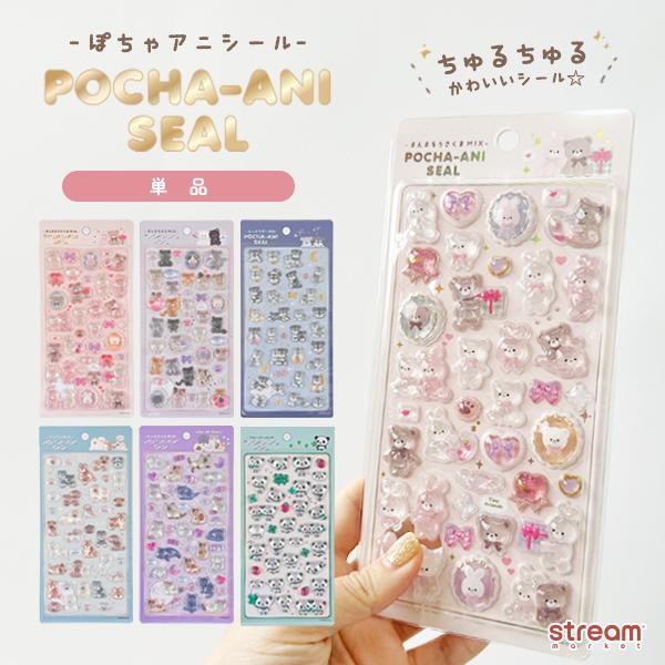 シール ぷっくり ぷくぷく 立体シール デコ シュナウザー くま うさぎ 猫 パンダ シル活 シルパト ちゅるちゅる かわいい ぽちゃアニ チャウチャウ ビションフリーゼ 柴犬 シーズー パグ トイプードル 白猫 黒猫 チャトラ グレーネコ...