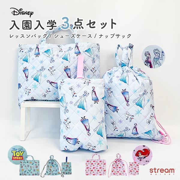 【発売日：2026年01月14日】入園バッグ 入園グッズ セット ディズニー アナ雪 エルサ プリンセス トイストーリー 入園セット レッスンバッグ 男の子 女の子 シューズケース 上履き入れ 小学生 保育園 上靴袋 ナップサック 巾着 体...