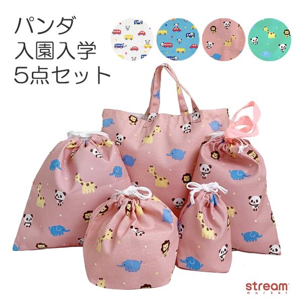 【発売日：2021年09月02日】レッスンバッグ マチ 上履き入れ シューズケース 体操服 巾着 お弁当袋 ランチバッグ コップ袋 小物 入れ 5点セット 男の子 女の子 幼稚園 保育園 小学校 低学年 かわいい おしゃれ 入園入学 準備 ...