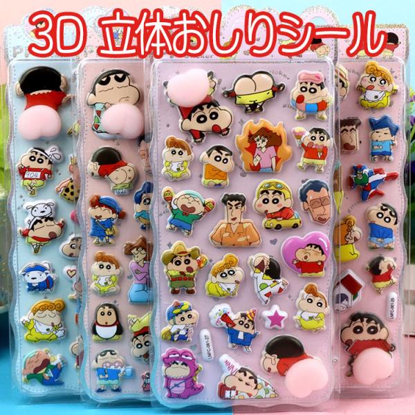 大人気キャラクター！卒園祝い 卒業祝い 学生 しんのすけ ぷくぷくシール ドロップシール DROP シール手帳 プチギフト 立体シール シール帳 お尻大人気のキャラクターぷくぷくシールが登場！！送料無料がまたまた嬉しいですね！プレゼントにも...
