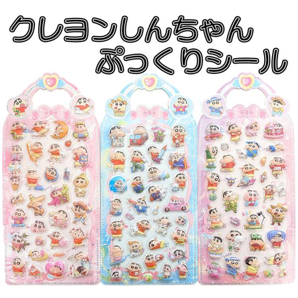 大人気キャラクター！卒園祝い 卒業祝い 学生 キラキラ ぷくぷくシール ドロップシール DROP シール手帳 プチギフト 立体シール シール帳 シール交換 プレゼント おもしろい大人気のキャラクターぷくぷくシールが登場！！送料無料がまたまた...