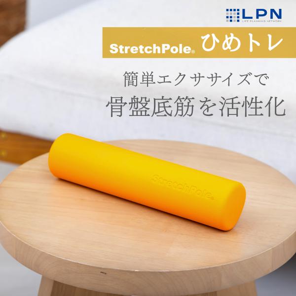 ストレッチポールの製造販売元であるLPN社が開発。