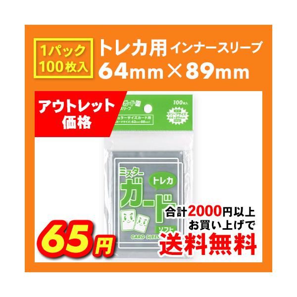 【発売日：2019年11月11日】こちらは傷や凹みのあるアウトレット品です。Wスリーブやローダーのインナースリーブにぴったりサイズ!■ 63x88mmのスモールサイズカード対応! ■ Size:64×89mm ■ 100枚入り / 100p...