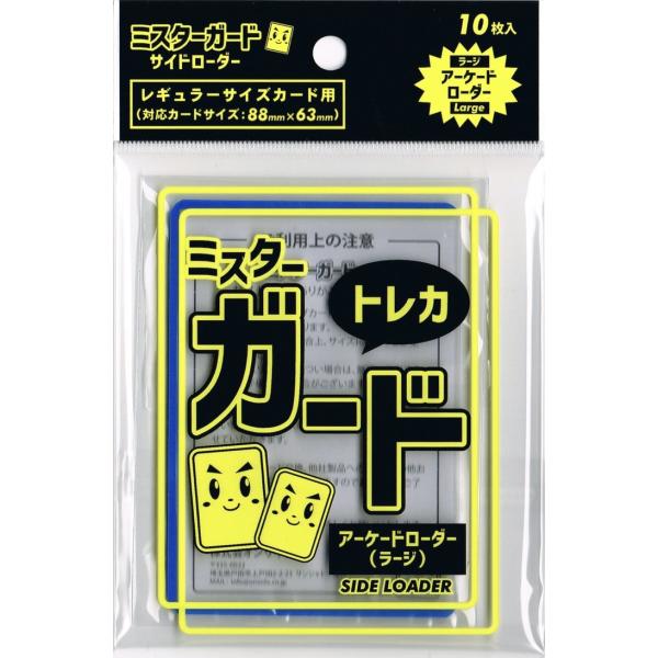 ■ 63x88mmのレギュラーサイズカード対応プラスチック製カードケース! ■ 内寸Size:65×92mm■ 最高級素材使用で抜群の透明度!■ 10枚入り■ 別売のミスターガード / スリーブ(ラージ / ソフト)と二重に使ってWスリーブ...