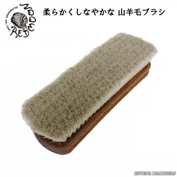山羊毛を使用したレザーメンテナンス用のブラシです。山羊毛は細く非常に柔らかいため、鏡面仕上げによく使用され艶出しに最適なブラシです。