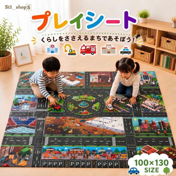 遊びながら、まちのしくみを学べる！道路・工事現場・病院・消防署・警察署など、子どもが夢中になる“まち”の世界をぎゅっと詰め込んだプレイシートです。約100×130cmの大きめサイズで、ミニカー遊びはもちろん、ごっこ遊びや兄弟・お友達との遊び...