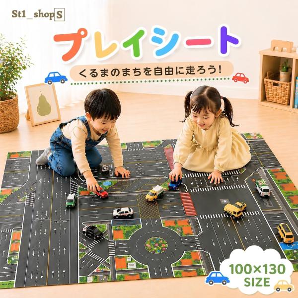 ミニカー遊びがもっと楽しくなるロードマップデザインのプレイシートです。道路や交差点、ロータリーなどがリアルに描かれており、お子さまの想像力を育みながら夢中で遊べます。お気に入りのミニカーやおもちゃを走らせて、自分だけの街づくりやごっこ遊びを...