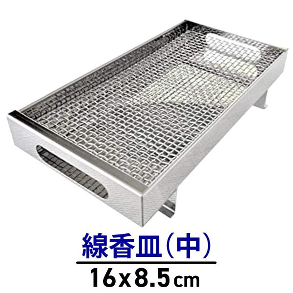 線香皿 中お墓用の線香皿です。錆びにくく高耐久なステンレス製。安心の日本製。丸ごと水洗いでメンテも簡単。サイズ ※必ず画像でご確認ください。 横幅:160mm奥行:85mm 高さ:35mm