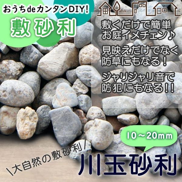 ★スマホの方へ数行下の青文字 ＜ すべて見る ＞ タップで画像表示できます！川砂利100kg サイズ10〜20mm粒のサイズ：10〜20mm 川を流れてできた自然な丸み内容量：100kg（20kgx5袋）　必要量の目安：1m四方に、約3〜4...