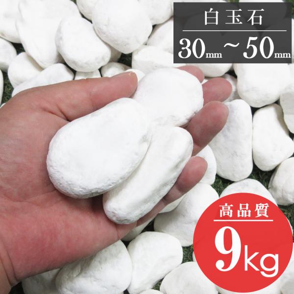 30-50mm超大粒の存在感で、シンボルツリーまわりを主役級に仕上げられる白玉砂利です。小粒では埋もれやすい植栽まわりも、立体感と明るさを同時に演出できます。5kgでは物足りず、20kg超では運搬や施工負担が気になる方に向けて、主役施工へ集...