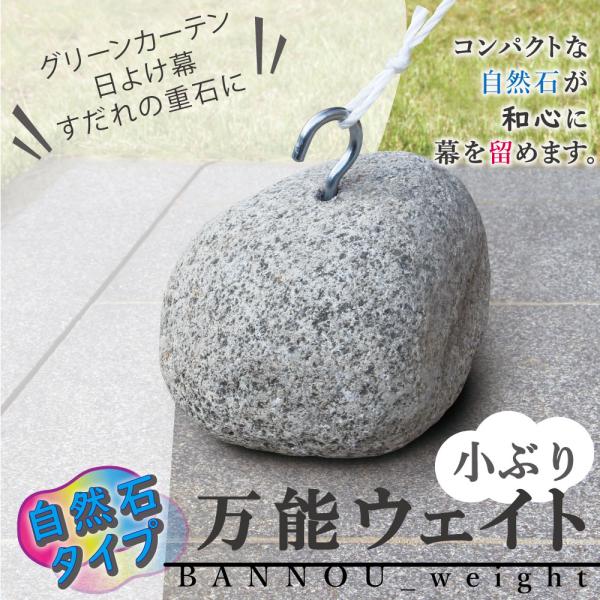 ★スマホの方へ数行下の青文字 ＜ すべて見る ＞ タップで画像表示できます！---------------------------------【商品詳細】自然石を加工した「おもし石」です。10kgまでの小さめサイズです。およそ5~10kgで...