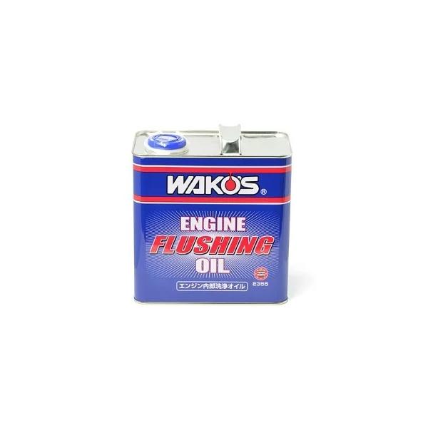 エンジンフラッシングオイル 3L E355 EF-OIL<BR> WAKO'S ENGINE FLUSHING OIL 3L<BR> ワコーズ エンジンフラッシングオイル 3L E355<BR> エンジン...