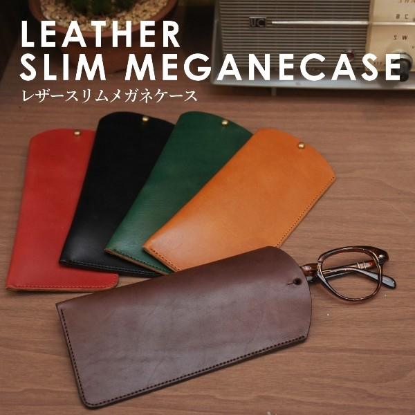 スリム メガネケース めがね レザー プレゼント ギフト 老眼鏡ケース 名入れ 刻印付き ヌメ革 兵庫県産のヌメ革を使用した大人な雰囲気の革メガネケース。ヌメ革、真鍮金具は使い込むほどに良い風合いになっていきます。お好きなメッセージや名入れ...