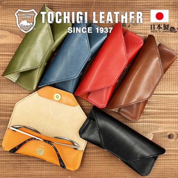 贅沢に栃木レザーを使用したメガネケース。レンズの部分だけを収納し、蓋を閉めた後にモダンの一部が顔を覗かせるちょっとおしゃれなメガネケースができました。本革の質感にこだわったオールレザー仕様。持ち運びしやすいシンプルなデザインに仕上げました。...