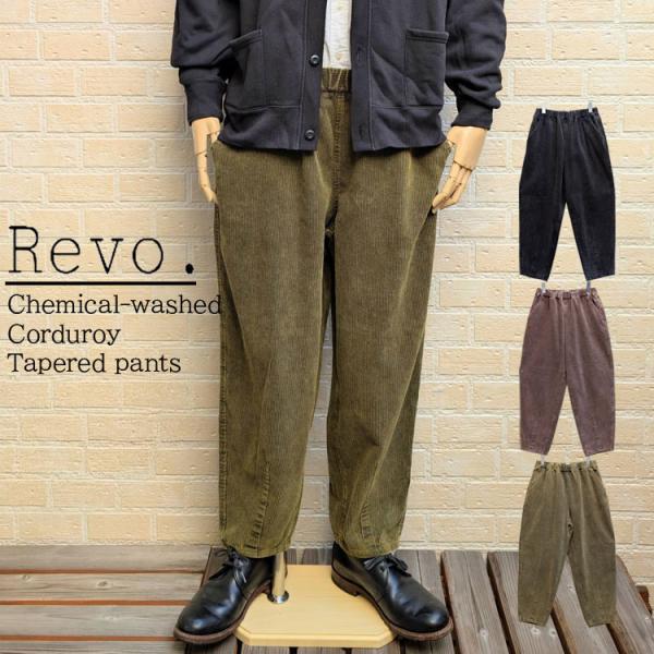Revo．（レヴォ）ケミカルウォッシュ加工を施し、ヴィンテージライクな雰囲気を演出。股上を深く確保したリラックスした穿き心地、ウエスト周りはすっきり、ヒップ周りはゆったりと、裾回りはすっきりとさせたルーズかつ現代的なシルエットを実現。ブラッ...