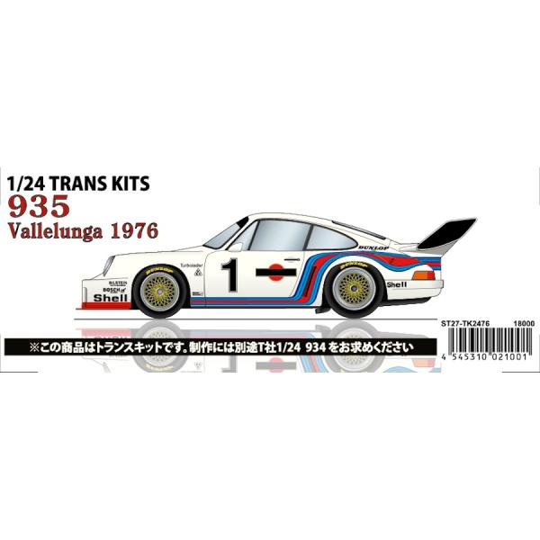 ■商品の説明■製品名称 1/24スケール ポルシェ935 Vallelunga 1976トランスキット定価 ￥19,800(税込み)製品種別 トランスキット製品番号 TK2476製品説明 タミヤ社 1/24 ポルシェ934対応のトランスキッ...