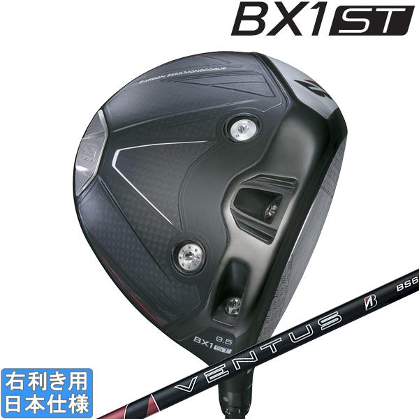 【日本正規品】【新品】【保証書付き】【BRIDGESTONE GOLF】【ビーエックスワン】【ドライバー】【オリジナル ベンタス/ヴェンタス】【右利き用】【カスタム対応】
