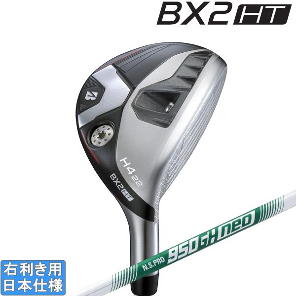 【日本正規品】【新品】【保証書付き】【BRIDGESTONE GOLF】【ビーエックスツー】【ハイブリッド ユーティリティ】【右利き用】【カスタム対応】