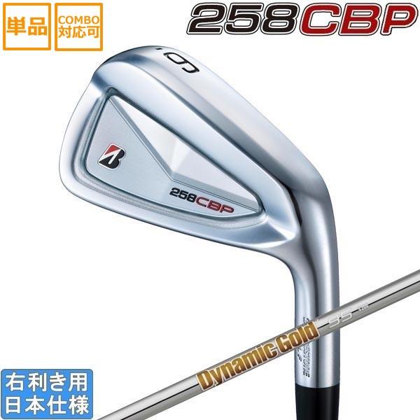 【日本正規品】【新品】【保証書付き】【BRIDGESTONE GOLF】【258 シービーピー】【単品アイアン】【コンビネーションアイアン対応可】【DG/ダイナミックゴールド】【右利き用】【カスタム対応】