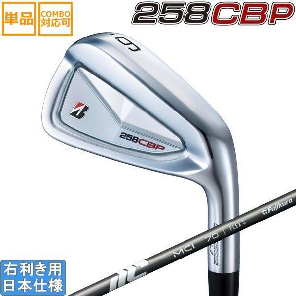 【日本正規品】【新品】【保証書付き】【BRIDGESTONE GOLF】【258 シービーピー】【単品アイアン】【コンビネーションアイアン対応可】【フジクラ トラヴィル】【右利き用】【カスタム対応】