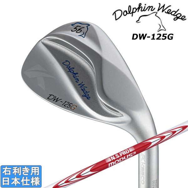 【日本正規品】【新品】【保証書付き】【KASCO】【DOLPHIN WEDGE/クロムメッキ/グースネック】【ウェッジ】【モーダス】【右利き用】【カスタム対応】