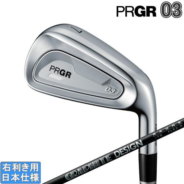 【日本正規品】【新品】【保証書付き】【PRGR】【ゼロサン】【単品アイアン】【グラファイトデザイン ラウネ】【右利き用】【カスタム対応】