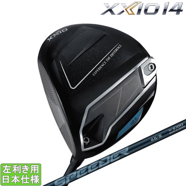 【日本正規品】【新品】【保証書付き】 【DUNLOP ダンロップ】【ゼクシオ フォーティーン】【ドライバー】【スピーダー オリジナルカーボン】【レフティ】【左利き用】【カスタム対応】