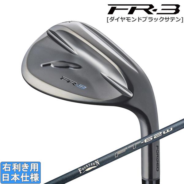【日本正規品】【新品】【保証付き】【FOURTEEN】【フォーティーン】【ウェッジ】【FR3 エフアールスリー】【ダイヤモンドブラック】【オリジナルカーボン】【右利き用】【カスタム対応】
